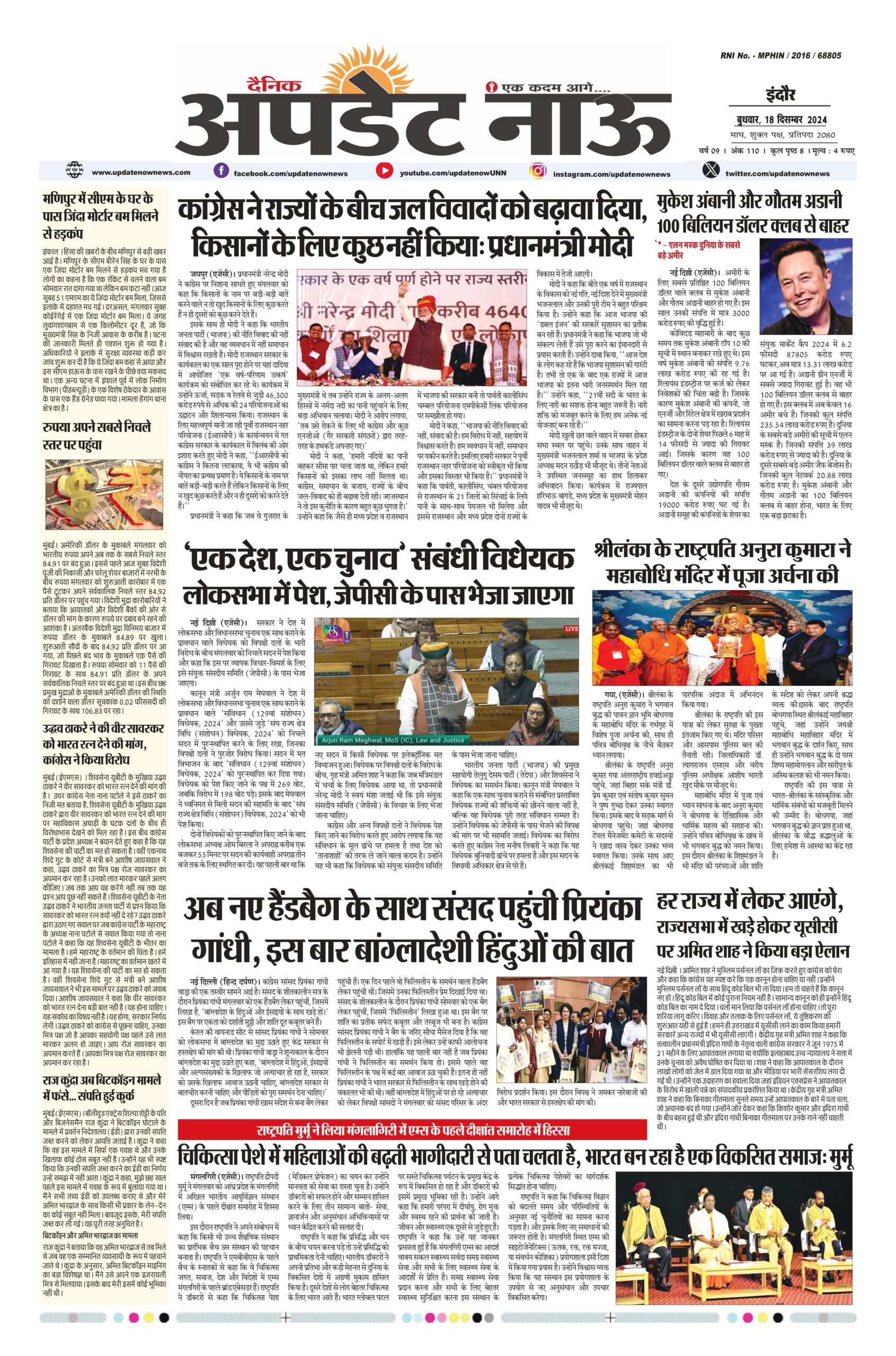 E-Paper(18/12/2024) - Update Now EPaper