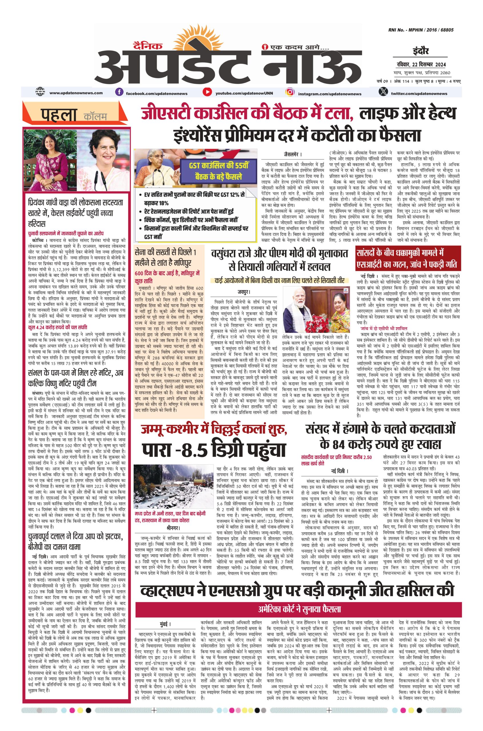 E-Paper(22/12/2024) - Update Now EPaper
