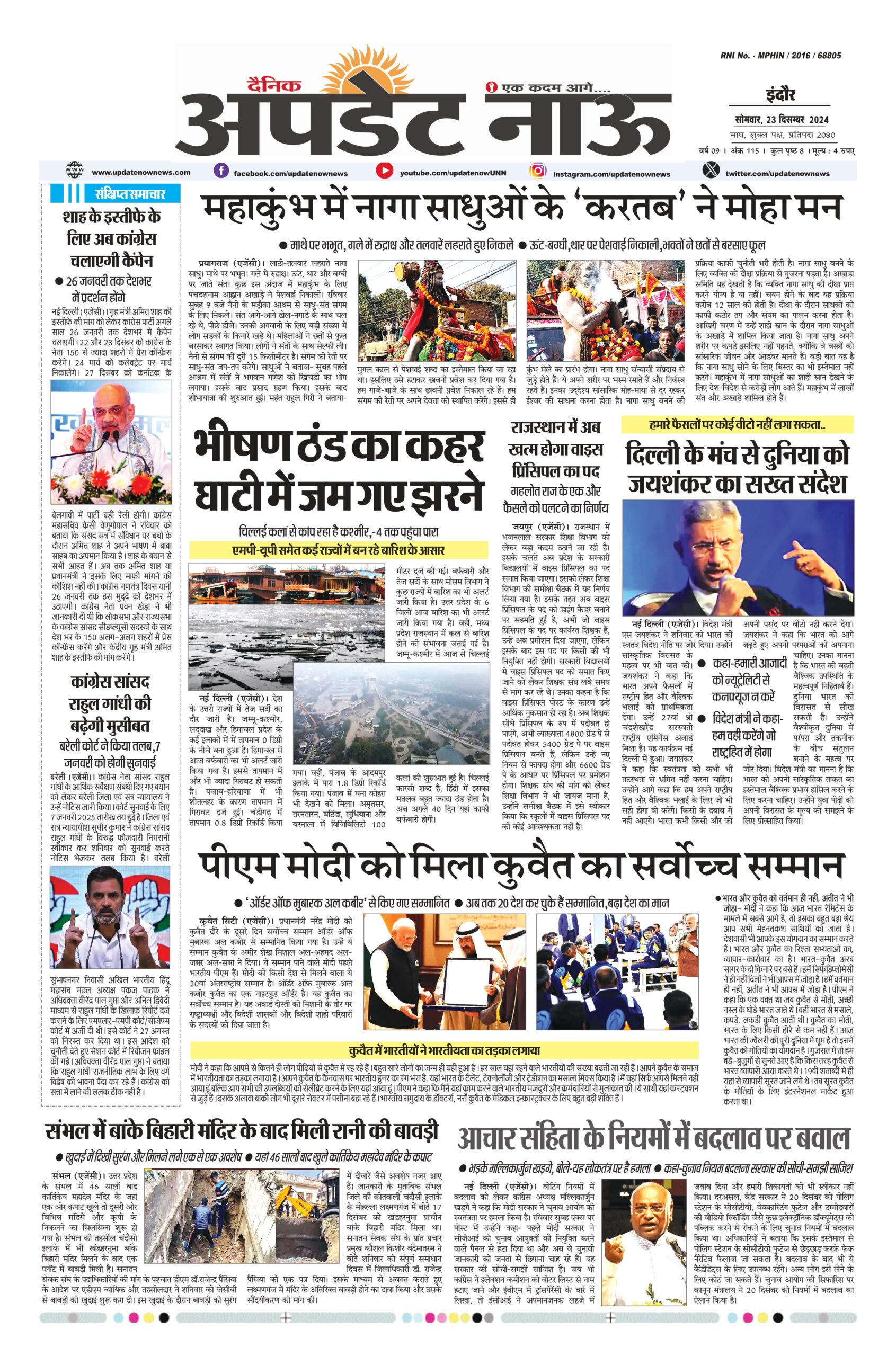E-Paper(23/12/2024) - Update Now EPaper